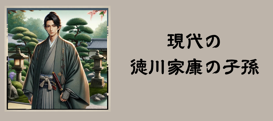 徳川家康の家系図を紐解く！歴代将軍とその家族関係 - タイムトレイルズ